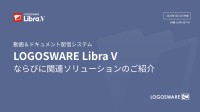 ロゴスウェアライブラリ｜ロゴスウェア株式会社